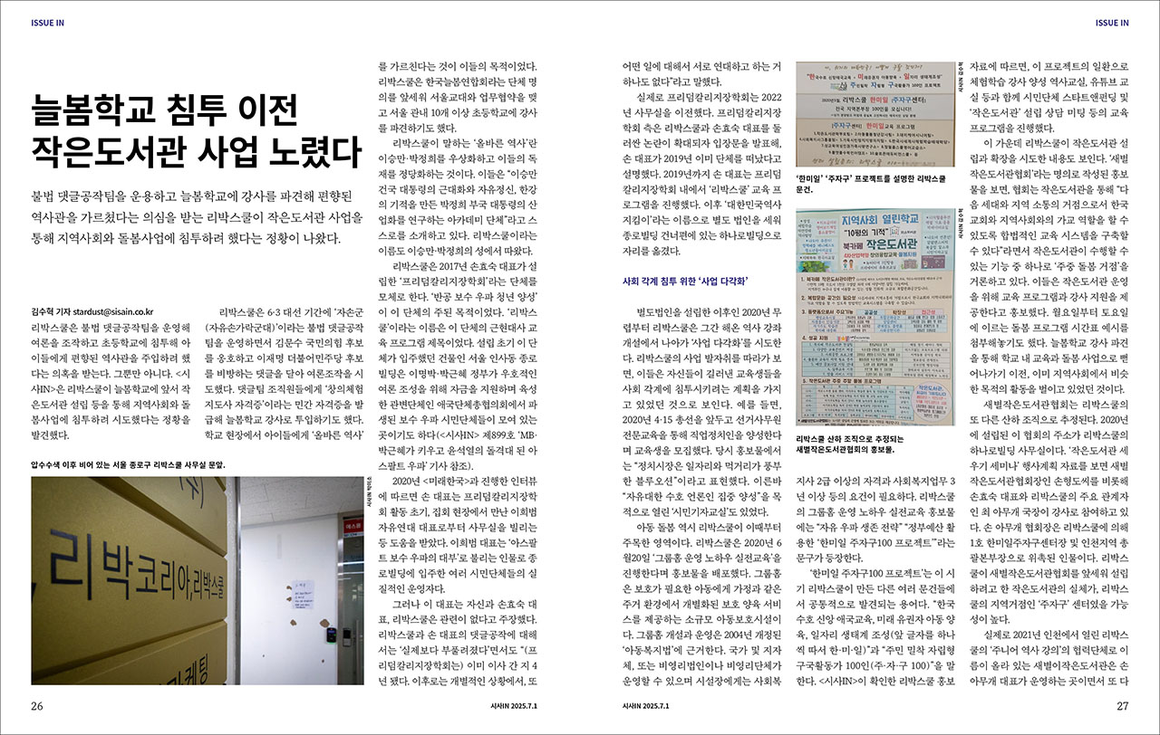 나랏돈으로 보수 우파 살리자는 당당함 [취재 뒷담화]